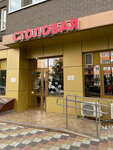 Столовая (ulitsa im. Geroya Yatskova I.V. No:19), kantin, yemekhane  Krasnodar'dan