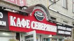 Кафе бар (Borisa Galushkina Street No:26), kafe  Moskova'dan