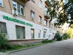 Ивановские ситцы (ulitsa 20-letiya Oktyabrya No:46), mefruşat  Voronej'den