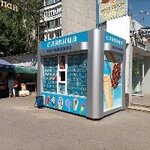 Славица (ulitsa Fadeyeva No:9), dondurmacılar  Balaşiha'dan