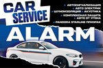 Alarm Car Service (Marshala Zhukova Avenue No:76к2), oto alarm sistemleri  Moskova'dan