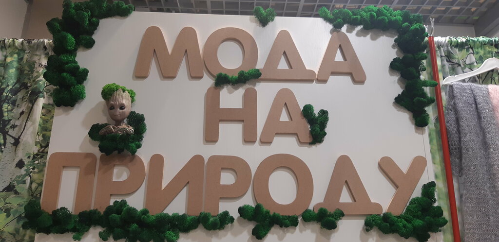 Elyaf ve keçe ürünleri Мода на природу, Gomel, foto