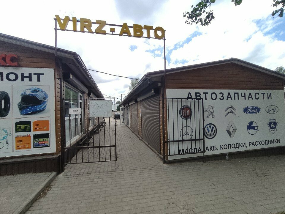 Otomobil yedek parçaları Virz Avto, Voronej, foto