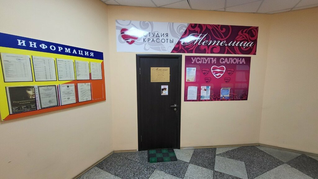 Güzellik salonu Метелица, Minsk, foto