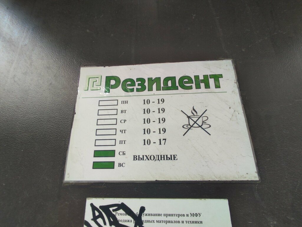 Elektronik ofis ekipmanları tamiri Rezident, Saint‑Petersburg, foto