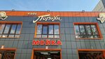 Папаха (50 let Oktyabrya Avenue No:17Г), oto yıkama  Tver'den