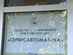 Сервисавтоматика (ulitsa Chingiza Aytmatova No:13к2), bilişim firmaları  Kazan'dan