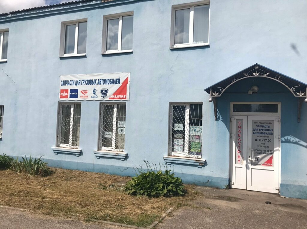 Otomobil yedek parçaları Remavtosnab, Asipovichy, foto