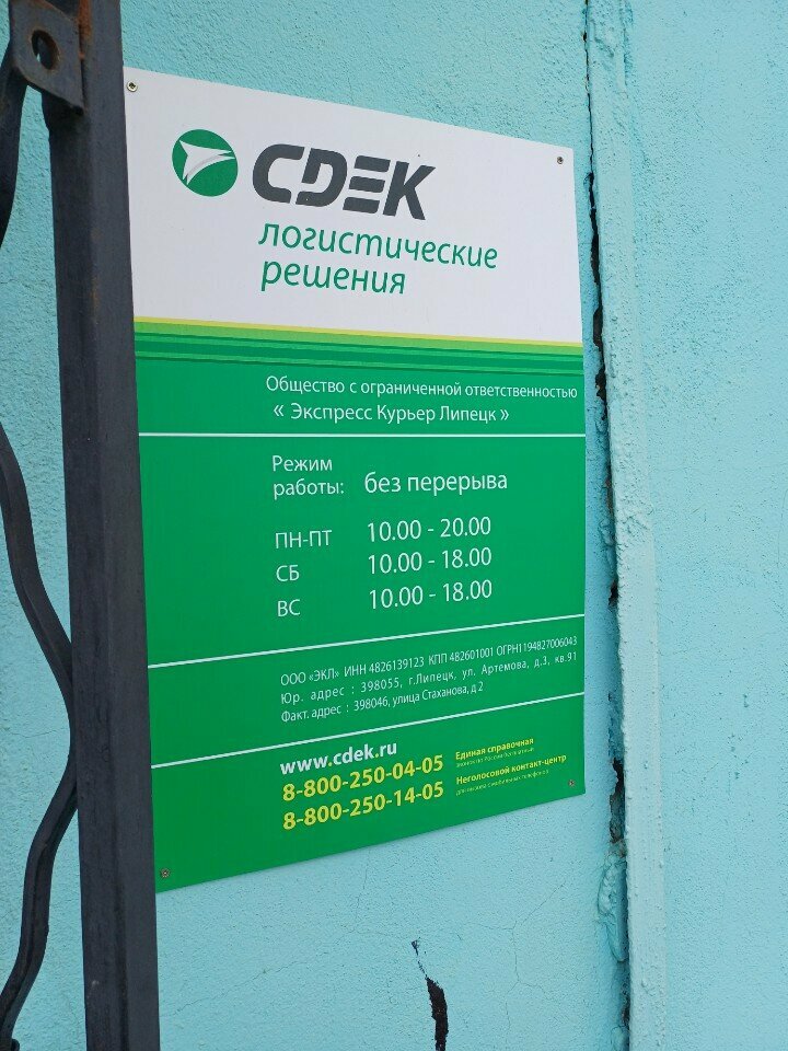 Teslimat noktası СДЭК, Lipetsk, foto