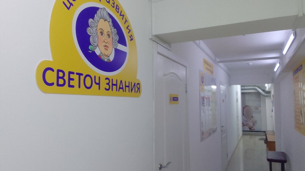 Çocuk gelişim merkezleri Svetoch Znaniya, Irkutsk, foto