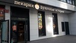 Булочные Истории (Srednerogatskaya Street No:16к4), ekmek fırını  Saint‑Petersburg'dan