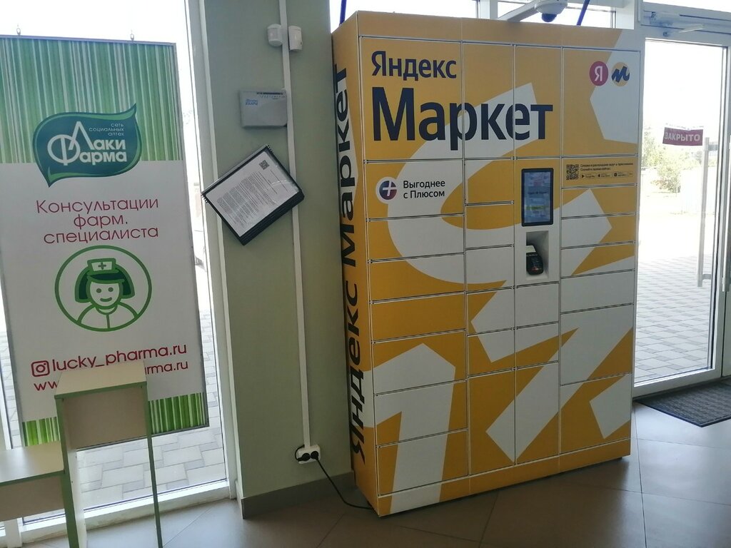 Parsel otomatı Yandex Market, Krasnodar, foto