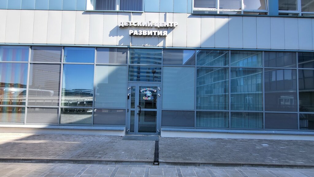Çocuk gelişim merkezleri Полосатый слон, Minsk, foto
