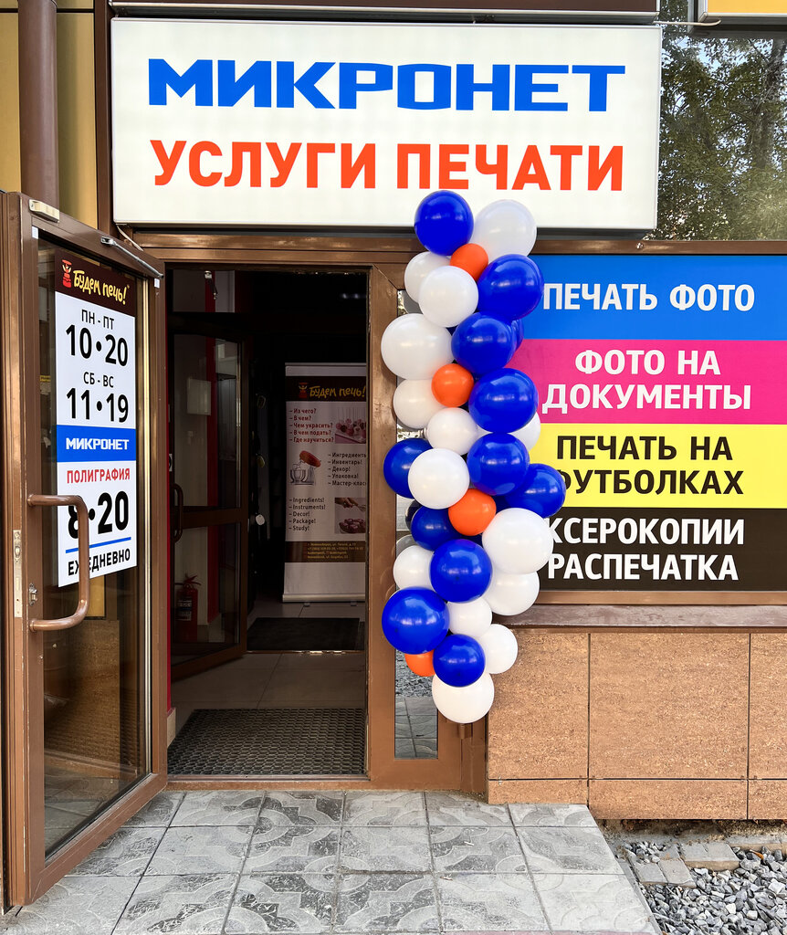 Baskı hizmetleri Micronet, Novosibirsk, foto