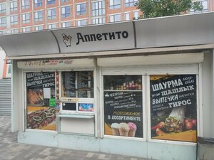 Аппетито (Narodniy Boulevard No:4), fast food  Riazan'dan