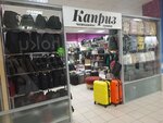 Каприз (Yamasheva Avenue No:95), çanta ve valiz mağazaları  Kazan'dan