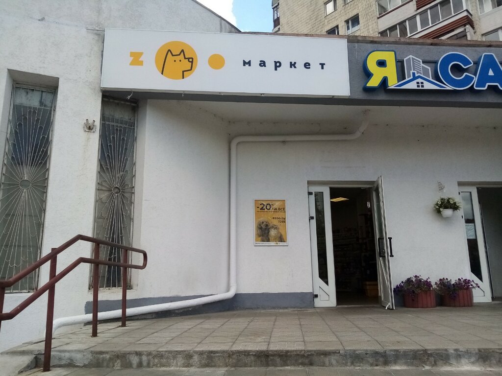 Petshop Зоомаркет, Minsk, foto