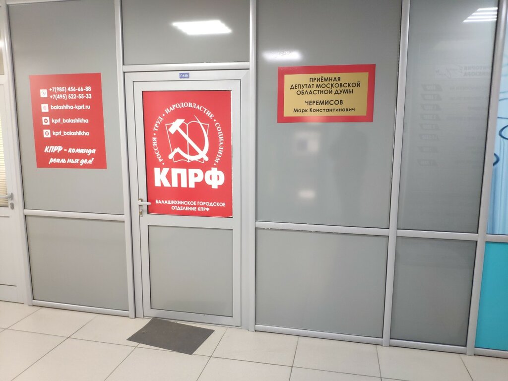 Siyasi partiler Kprf, Balaşiha, foto