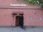 Рыбная база (улица Литовский Вал No:5, Калининград), balık ve deniz ürünleri  Kaliningrad'dan