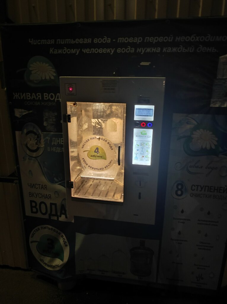 Su satışı Живая вода, Essentuky, foto