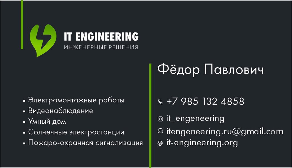 Elektrik servisi IT Engineering, Stupino, foto