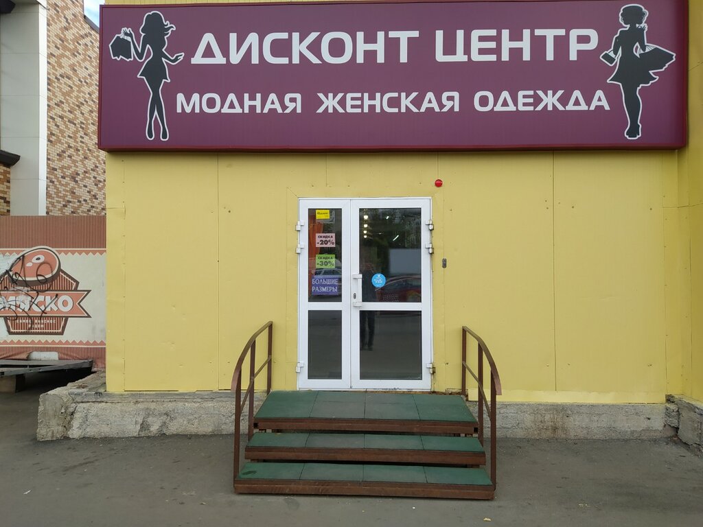 Giyim mağazası Дисконт центр, Kemerovo, foto