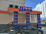 MarketDvor (Geologicheskaya Street No:15/1), market  Surgut'tan
