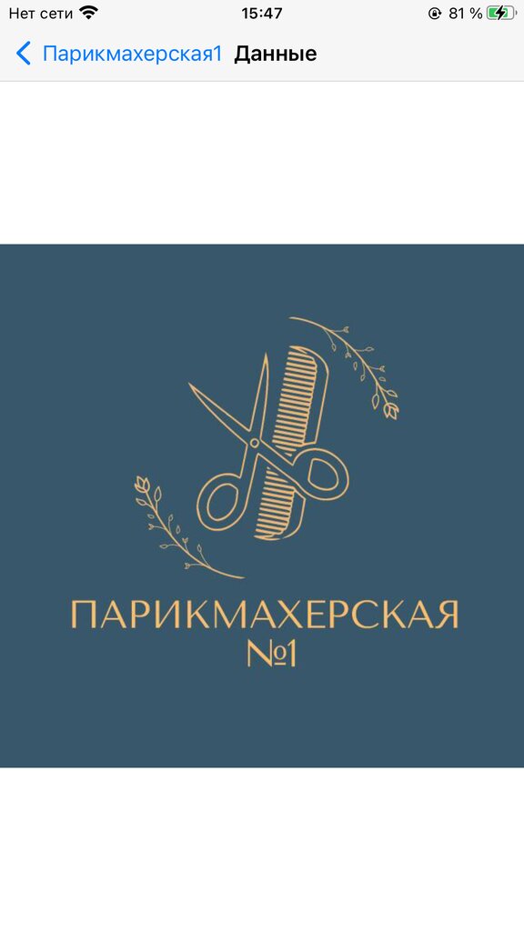Güzellik salonu Парикмахерская, Balaşiha, foto