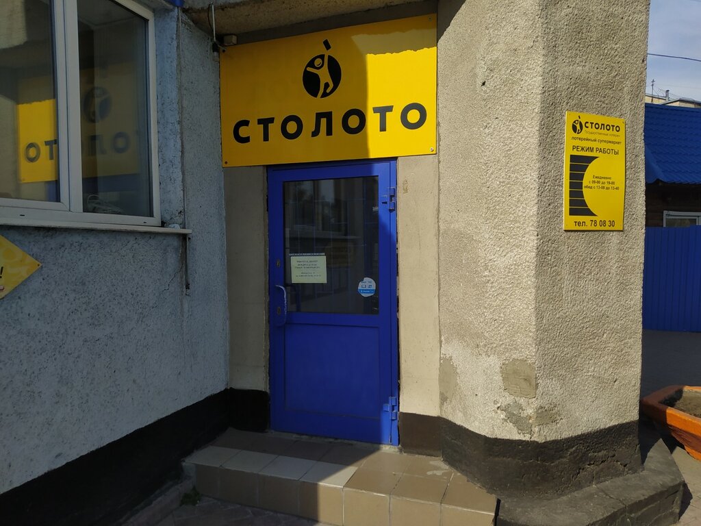 Şans oyunları Кузнецкие лотереи, Kemerovo, foto