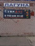 Суши Дос (Novaya ulitsa No:4А, posyolok Listvyanka), suşi restoranı  Riazanskaya oblastından