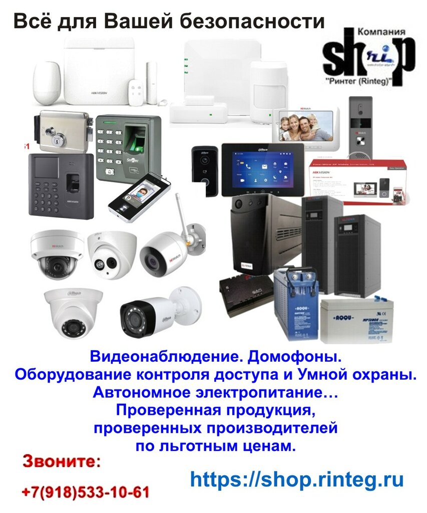 Elektronik eşya mağazaları Rinteg Internet Shop, Rostov‑na‑Donu, foto