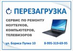 Перезагрузка (Novorossiysk, Dzerzhinskogo Avenue, 232), computer repairs and services  Novorossiysk'ten
