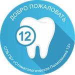 Dental Clinic № 12 (Kuznetsovskaya Street No:32), diş sağlığı poliklinikleri  Saint‑Petersburg'dan
