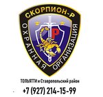Skorpion-R (Mira Street No:62), güvenlik firmaları  Tolyatti'den (Togliatti'den)