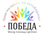 Победа (Bolshaya Polyanka Street No:28к1), yardım kuruluşları  Moskova'dan