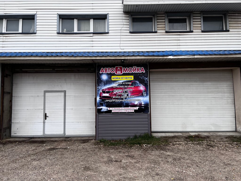 Oto yıkama Автомойка, Nijni Novgorod, foto