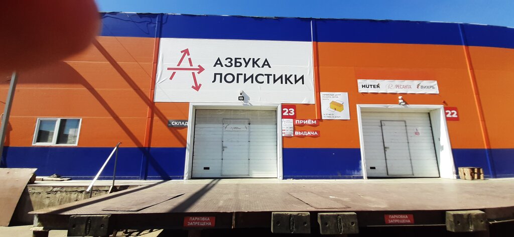 Kargo firmaları Azbuka logistiki, Izhevsk, foto