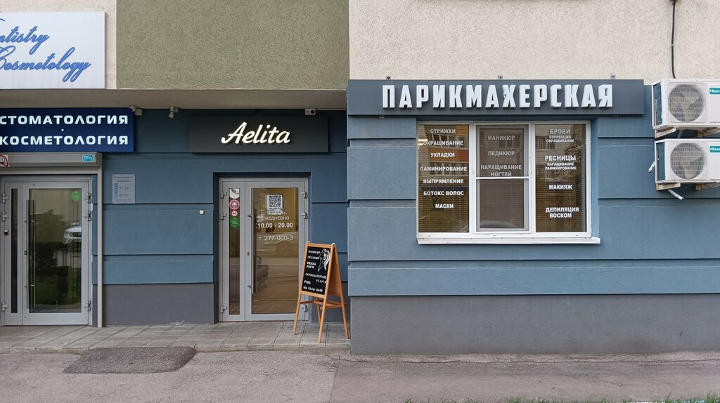 Kuaförler Aelita, Samara, foto