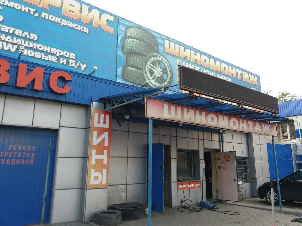 Oto lastik tamiri Shinno, Rostov‑na‑Donu, foto