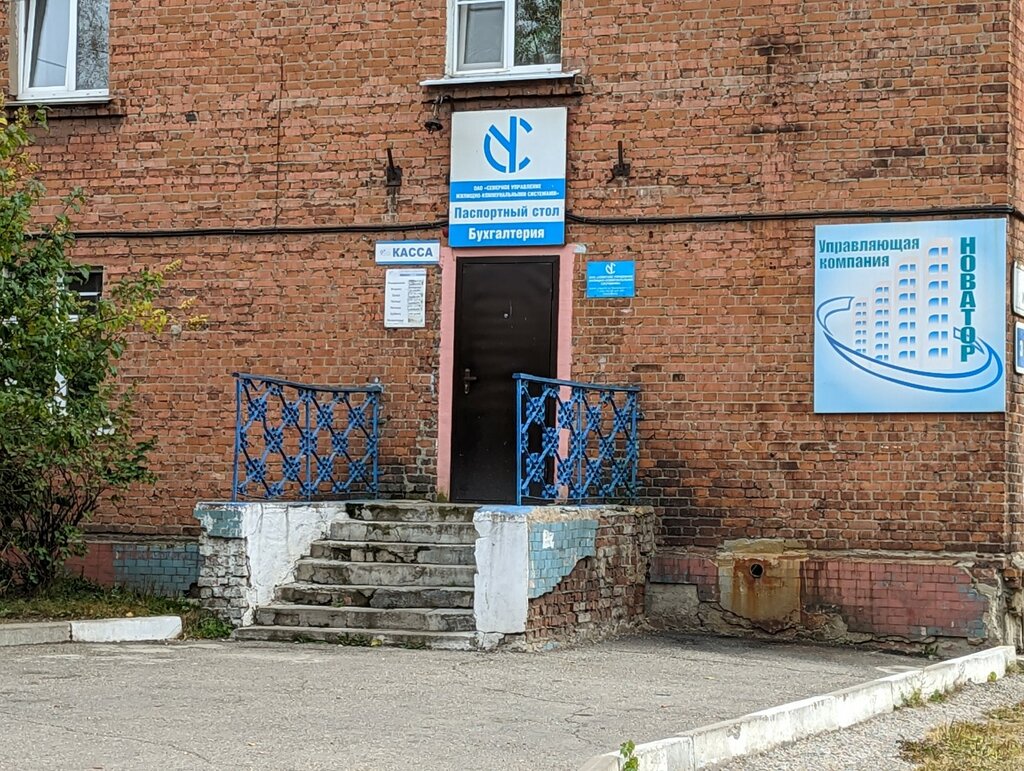 Fatura ödeme noktası Северное управление жилищно-коммунальными системами, расчётно-кассовый центр, Irkutsk, foto