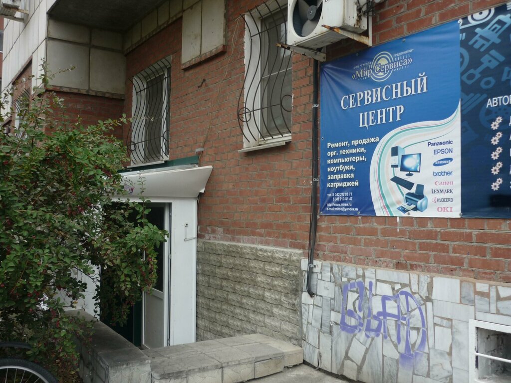 Elektronik ofis ekipmanları tamiri Mir Servisa, Perm, foto