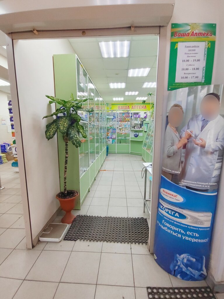 Eczaneler Ваша аптека, Arhangelsk, foto