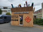 Русский фейерверк (Uritskogo Street No:45к3с1), havai fişek firmaları  Arhangelsk'ten
