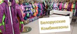 Belorusskie kombinezony (Geroyev Rossii Street No:2), çocuk giyim mağazaları  Yekaterinburg'dan