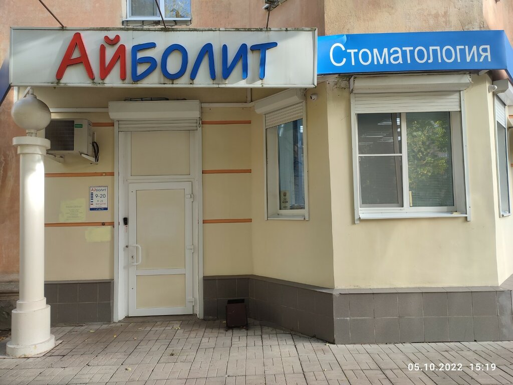 Özel ağız ve diş sağlığı klinikleri ve muayenehaneleri Aybolit, Tver, foto