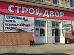 Стройдвор (Kaslinskaya Street No:5), yapı mağazası  Çeliabinsk'ten
