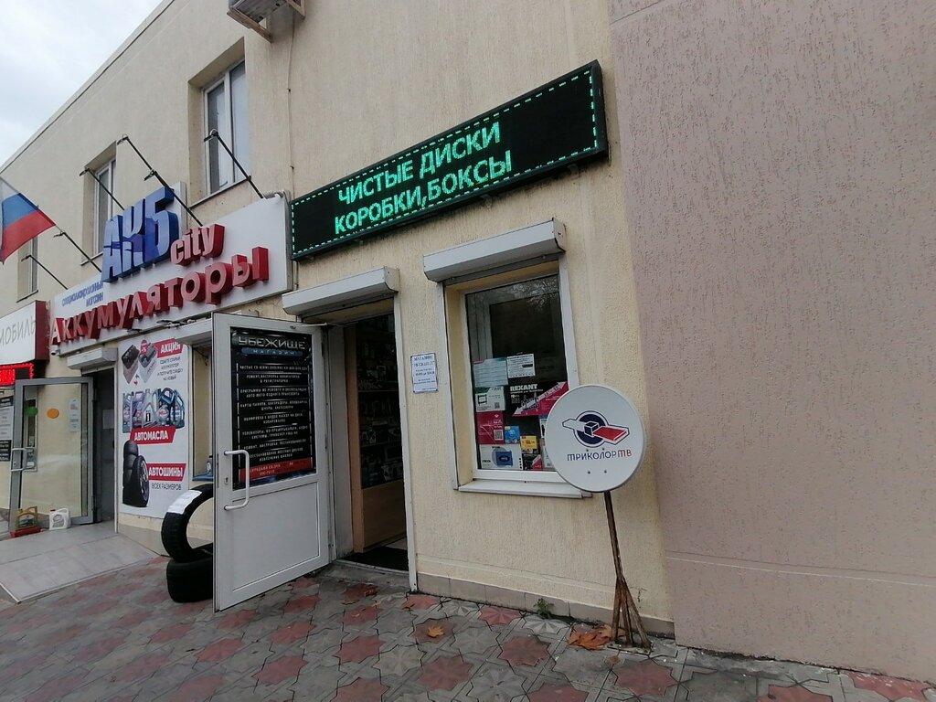 Elektronik eşya mağazaları Ubezhishche, Novorossiysk, foto