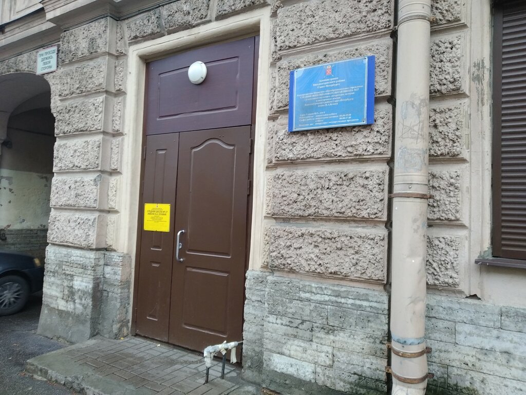 Ortaokul Средняя общеобразовательная школа № 27, Saint‑Petersburg, foto