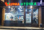 Шаурма и точка (Mariny Tsvetayevoy Street No:1И), kafe  Koroliov'dan