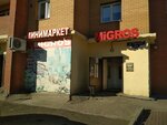 Migros (ulitsa Svetlova No:31), market  Krasnoyarsk'tan